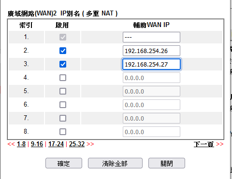 我的 WAN 有多個真實 IP 要使用在 NAT 上面 - 裕笠科技UBLink(統編:28109353)